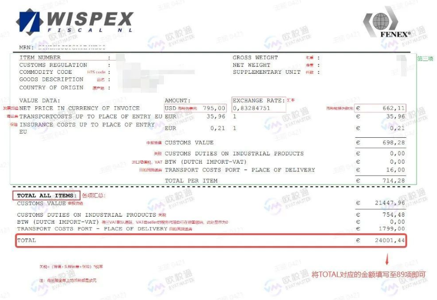 税局突查！欧盟境内采购紧急申报！少/未申报将影响税金缴纳！